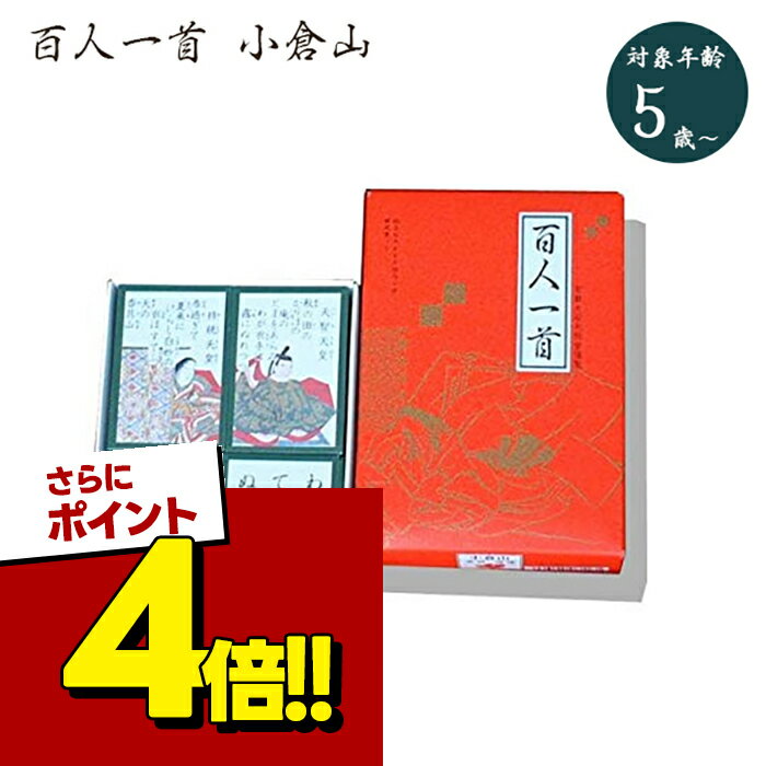 京都の老舗かるたメーカー「大石天狗堂」製の普及版百人一首。100歌すべての読み方と訳文が載っている解説書つきで、はじめての方やお子さまにも、わかりやすくなっています！商品名百人一首　小倉山セット内容読札・取札　解説書型番9784522802...
