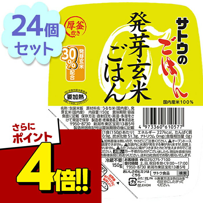 国内産うるち米に発芽玄米を30％配合したレトルトご飯パックです。ガス直火炊き製法で、昔ながらのはじめチョロチョロ中パッパを忠実に再現して炊き上げました。ふっくら甘みのある美味しいごはんをお召し上がりいただけます。電子レンジ・湯銭での調理が可...