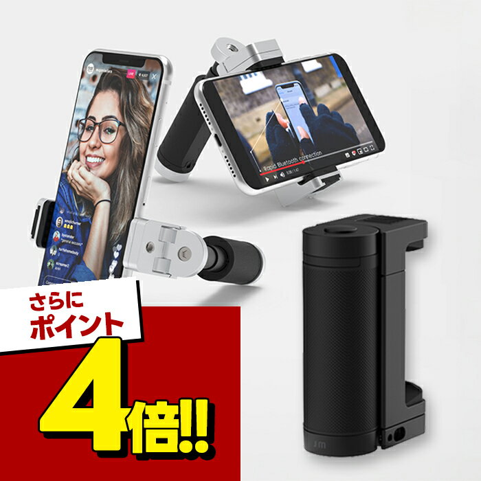 スマートフォンで本格的な撮影を可能にするカメラグリップです。マットブラック、シルバー、ピンクサンドから1色をお選びください。横向き、縦向きの調整が可能なので、写真だけでなくビデオ撮影にもおすすめ。VLOGやLIVE配信にも役立てます。伸縮式...