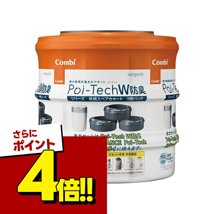 ニオイごとネジって密封するおむつ処理ポットの「ポイテック」「ポイテック アドバンス」共用紙おむつ処理ポット用スペアカセットです。※本体はついていません。おむつをつつみ込む独自開発のフィルムは抗菌99％。フィルム表面の菌の繁殖を抑制します。※...