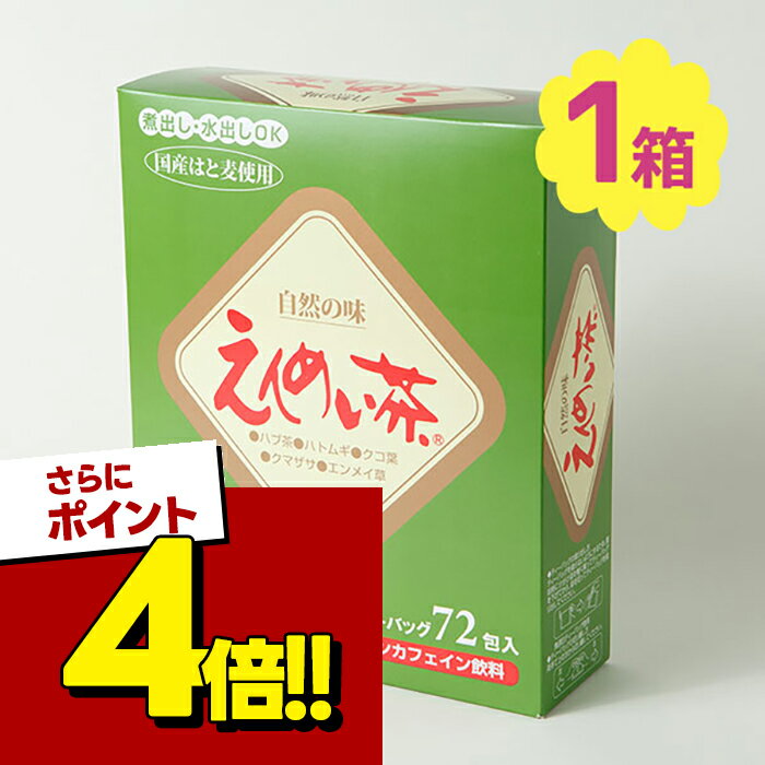 えんめい茶は五種類の山野草から作られた、香ばしい香りと飽きのこない風味、カフェイン、 タンニンなどは一切含まれていないノンカフェインのブレンド茶です。口に含んだ瞬間、さっと広がる爽やかな香り。それは信州・黒姫高原の奥深くに自生する野草達のハ...