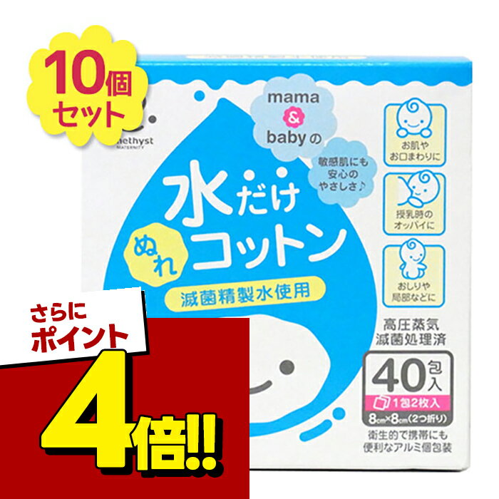 滅菌精製水の中でも特に質の高いパイロジェンフリー水を浸透させたアメジストの「ママとベビーの水だけぬれコットン」。天然コットンを使用しているので赤ちゃんだけでなく、敏感肌さんにもおすすめです！便利な個包装で荷物の多いママだって普段荷物の少ない...
