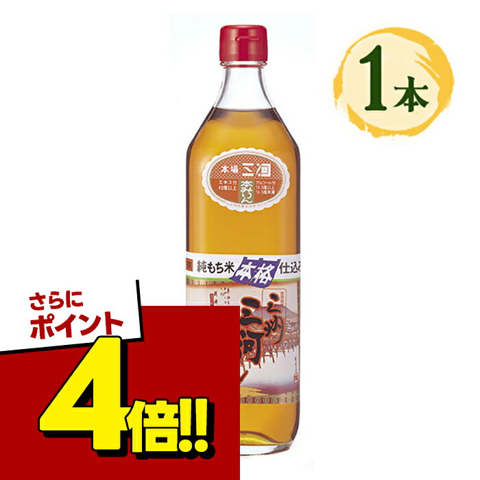 明治43年の創業以来変わらずに、伝統醸造ひとすじ。時代の変遷によって変化したものが多いなか、古来の製法である醸造と熟成にこだわって作られた「三州三河みりん」もち米のおいしさを、醸造という日本の伝統的な技のみで引き出した本格みりんです。 上品...