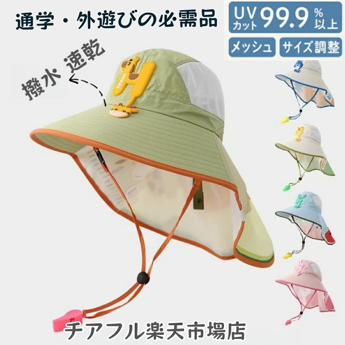 お外遊びの必需品 大きな日よけフラップ付き トドラーハット 柔らかい肌当たりでかぶりやすく、首元までガードしてくれる日よけ付きの幼児用サンハットが新登場！ ﻿ 【こだわりの機能性】 ●日差しに負けない！ UVカット率99.9％～ ●首元まで...