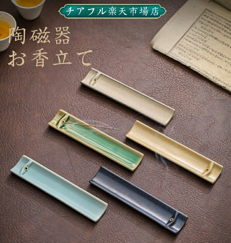 【ガイド】 ※商品にお香スティックは含まれません。 ※美しいシルエットが特徴のお香立て、インテリアをワンランクアップさせてくれる逸品です ※熟練した職人技で一つ一つ丁寧に作られています。 ※お香と同じ細長い形だから、テーブルや床を汚す心配も...