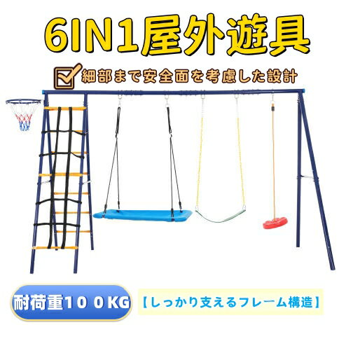 【しっかり支えるフレーム構造】高品質な鋼材で製造されており、安心してご利用いただけます。優れた耐久性・安定性抜群三角の形状で、もっと頑丈！耐荷重100KG子供・大人とも使え　　一緒に楽しみましょう！ 【ブランコ】3種類ブランコを設置　より多...