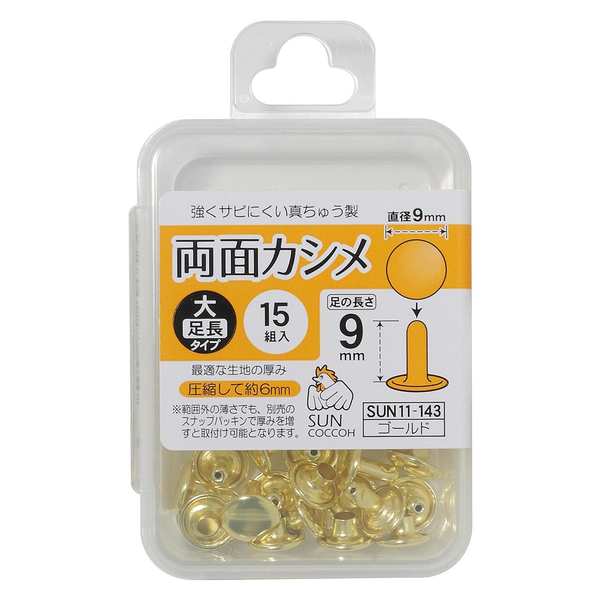 サイズ：大・足長◆商品名：KIYOHARA サンコッコー 両面カシメ 大・足長 15組入り 直径9mm ゴールド SUN11-143布や革などの留め具、つなぎ目の補修、飾りにオススメの両面カシメです。商品本体サイズ:直径約9mm入数:15組...