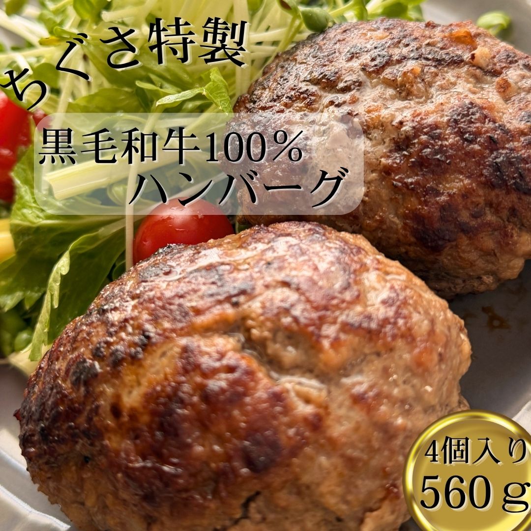 商品情報原材料牛肉(国産)、牛脂肪、オニオンソテー、パン粉、全卵、食塩、香辛料／調味料(アミノ酸等)、イーストフード、乳化剤、V.C、(一部に小麦・卵・大豆を含む)原産地国産内容量560g(140g×4個)賞味期限冷凍30日(開封前)保存方...