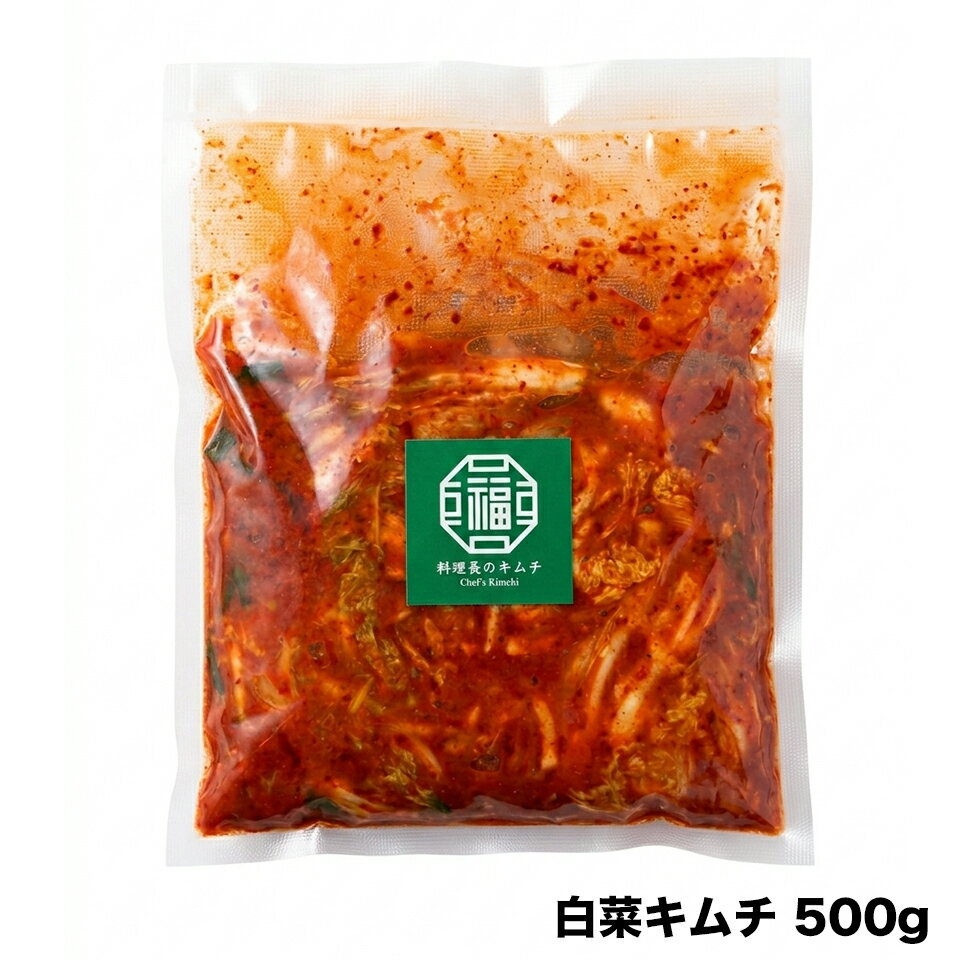 名称 白菜キムチ 商品名 料理長のキムチ　全羅道 自家製発酵 白菜キムチ 500g 原材料名 白菜、大根、人参、にら、漬け原材料(唐辛子粉(韓国産)、食塩、にんにく、しょうが、りんご、玉ねぎ、エビ塩辛、魚介エキス、干し椎茸、昆布) 内容量 ...