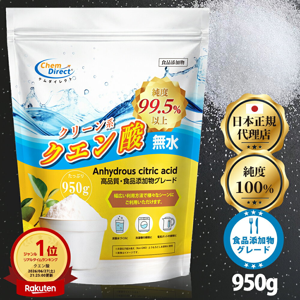 ■【食品添加物グレード・高純度（100%）】 弊社の無水クエン酸は、 食品添加物用途に適した無水クエン酸です。また弊社の無水クエン酸は高純度のため、酸味付けやpH調整などの用途で使いやすい仕様です。 ■【Non-GMOとうもろこし由来原料を...