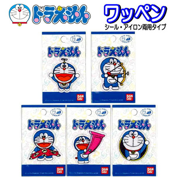 SPEC 商品説明 アイロン・シールどちらでも使用できるので大変便利な大人気ワッペンです☆ ●シール/アイロン接着 ※防水、撥水加工、特殊加工、湿っているもの、熱に弱い素材には接着できません。 上靴入れや体操服や体操帽、布カバンのワンポイン...