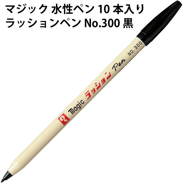 SPEC サイズ 【線幅】0.4〜0.6mm／細字（No.300） 素材 【インキ】水性染料インキ 商品説明 事務用に、宛名書きに、イラストに、色鉛筆代わりに。 軽く、細く、よく書けます。 水性インキですので、紙に書いて裏移りが少ない。 水...