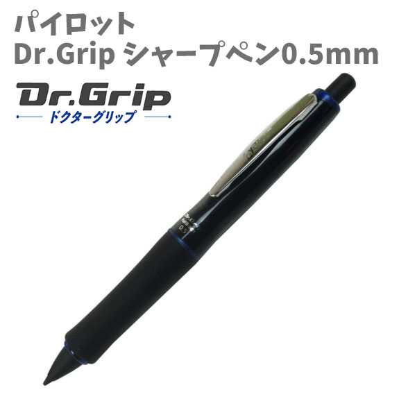 SPEC サイズ [サイズ]: 約14.2cm 素材 [線幅]: 0.5mm [ブランド]: Pilot 商品説明 【製品の特徴】 黒いボディの大人のドクターグリップ 耐久性と高級感を備えた金属クリップを搭載し、全体を落ち着いたブラックカラ...