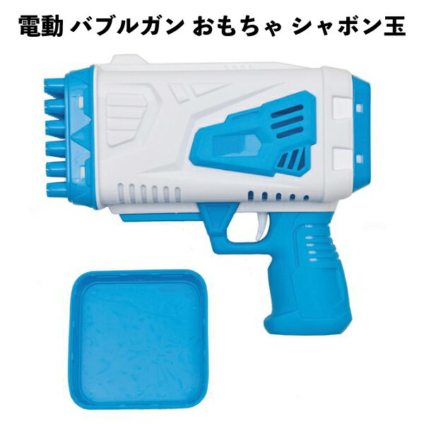 SPEC サイズ パッケージサイズ：230×203×93mm 素材 対象年齢：6才〜 使用電池：単3×4本(別売) 商品説明 光るライトアップバブルガンでシャボン玉発射！ ワンプッシュでミニミニシャボン玉まみれに！？ あわあわを大量噴射して...