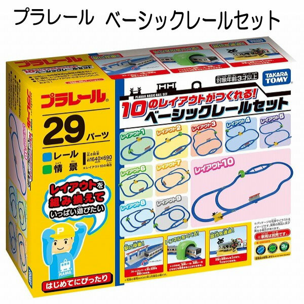 SPEC サイズ パッケージサイズ（約・mm）：W290×H120×D80 素材 対象年齢 3歳～ セット内容 直線レール(2)、曲線レール(14)、1/2直線レール(1)、1/2ストップレール(1)、1/4直線レール（凸凹）(2)、1/4...