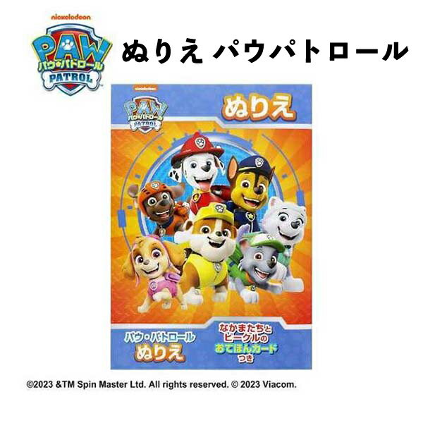 SPEC サイズ W183×H257×D4mm 素材 [素材]: 紙 [内容]: 本文=32ページ、扉=2枚 [原産国]: 日本 商品説明 人気の「パウ・パトロール」の小さなお子さまにも塗りやすいサイズの「B5 ぬりえ」です。 登場キャラク...