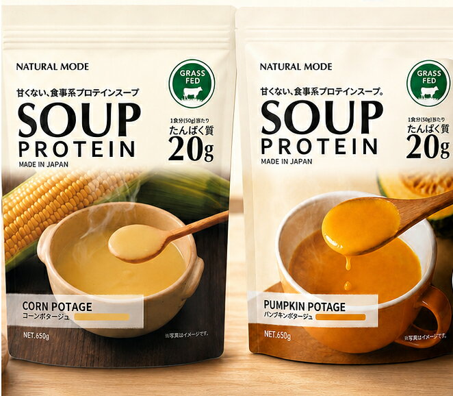 NATURAL MODE スーププロテイン コーンポタージュ 650g ホエイプロテイン グラスフェッドホエイ使用 1食分50gあたりたんぱく質20g 甘味料不使用 国内製造 お湯を注ぐだけ 食事系プロテインスープ 【甘くない、食事系プロテ...