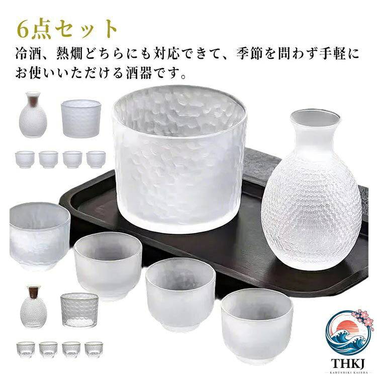 ■ セット内容おちょこ×4個、徳利×1個、燗酒器×1個■ サイズ6点セット■ サイズ詳細おちょこ：口径5.5cm 高さ4.4cm 徳利：幅8cm 高さ12.8cm 燗酒器：口径11.5cm 高さ9cm■ 素材ガラス■ 色A B C