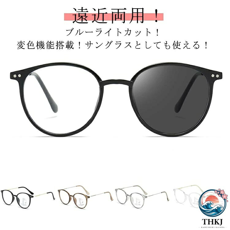 ITEM INFORMATION■ 特徴遠近両用、ブルーライトカット、変色機能搭載、サングラスとしても使用可能■ サイズ変色機能遠近両用度数＋1.0 変色機能遠近両用度数＋1.5 変色機能遠近両用度数＋2.0 変色機能遠近両用度数＋2.5 ...