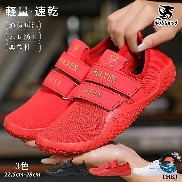 トレーニングシューズ ジム シューズ フィットネスシューズ メンズ マリンシューズ　水陸両用ウォーターシューズ シュノーケリング アクアシューズ ビーチサンダル＊弾力性・軽量・通気性がある生地を利用します。速乾性・排水性があります。伸縮性に...