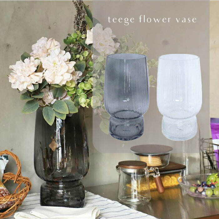 アウトドア スポーツ用品（BBQ/キャンプ/クーラーボックス） はこちら！ ガーデニングはこちら！ キャンプ用品はこちら！ 商品名 ティージュ フラワーベース　002 品名 花瓶 サイズ 約Φ97-158(口径Φ123)×H284mm 素材...