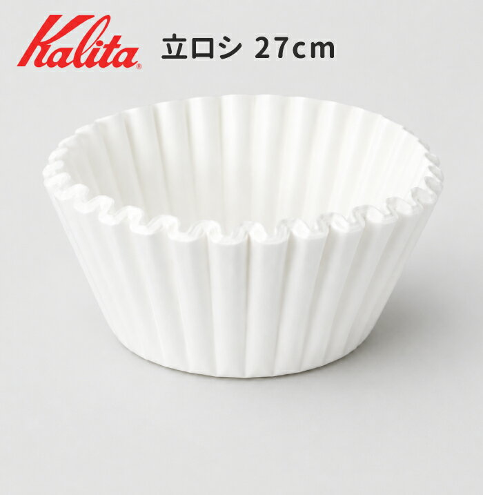 キッチン家電 はこちら！ 生活 ・日用雑貨はこちら！ コーヒー関連はこちら！ 商品名 Kalita 立ロシ　27cm 品名 コヒーフィルター 枚数 250枚 / 1000枚 サイズ 全幅（mm）：270× 底径（mm）：110 適応コーヒー...