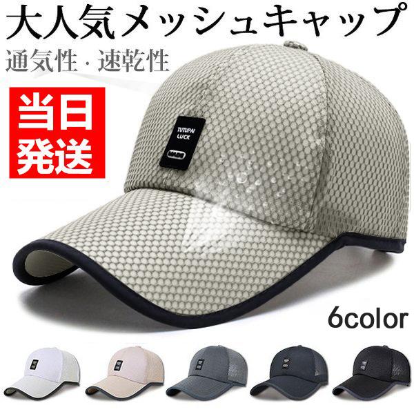 帽子 キャップ 日焼け止め メンズ レディース メッシュキャップ 野球帽 通気性抜群 文字ロゴ 【品　番】xdjxysm02 【カラー】 ブラック ホワイト ネイビー ダークグレー ベージュ 【サイズ】F 頭周り：約60cm （サイズ調節可...