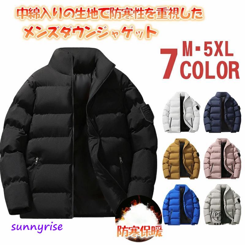 商品情報商品名中綿ジャケット メンズ 中綿コート シンプル ボリュームネック 中綿ライナー着脱式 防寒 アウター 秋冬 厚手素材ポリエステル/ダウン包装について 環境保護の観点から、「簡易包装」を推進しております明細書について 当店ではエコ...