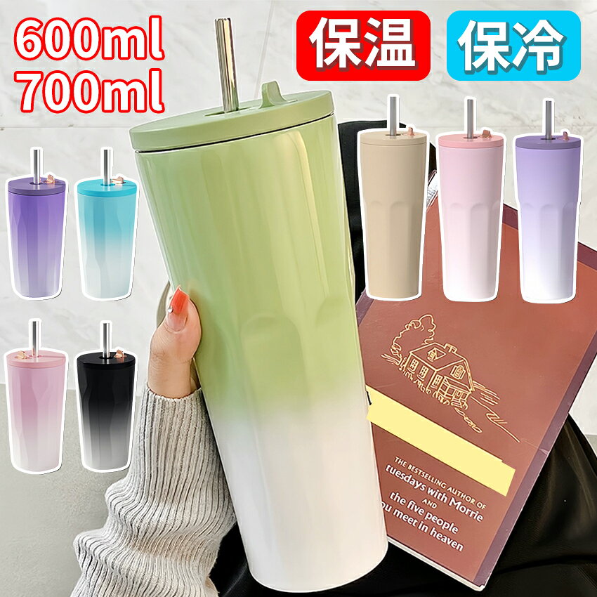 ■容量 600ml/700ml ■素材 【内部/外部】304ステンレス鋼（SUS304） 【蓋】PPプラスチック+シリコン+ SUS304 ■カラー グラデーションブルー/グラデーションパープル/グラデーションブラック/グラデーションピンク...