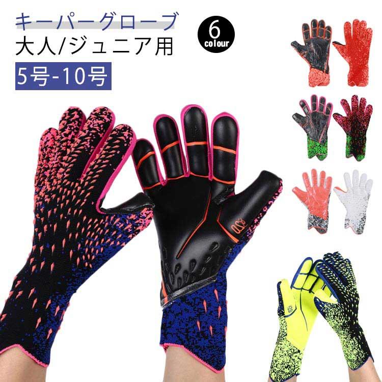 6号 7号 8号 9号 10号 サイズ：写真通り 上記サイズは平置き実寸になります。サイズ表の実寸法は商品によって1-3cm程度の誤差がある場合がございます。キーパーグローブ 大人/ジュニア用 グリップの効いたラテックス素材でキャッチングの...