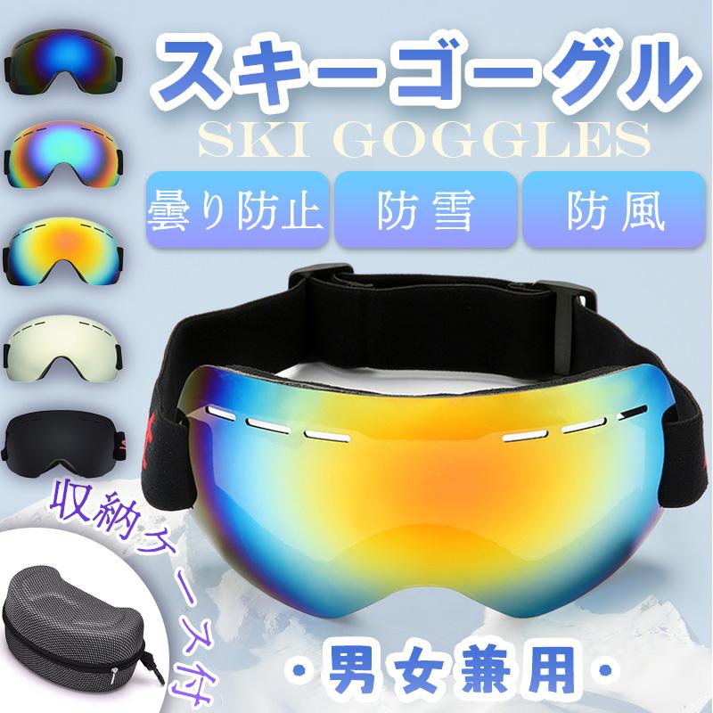 カラーレッド/ブラック/シルバー/ブルー/グリーンサイズ(cm)フリーサイズ素材熱可塑性ポリウレタン（TPU）説明文横幅が広い球面レンズを採用することで、180°も超える広視野を実現します。高品質で耐衝撃性も高いです。本社のスキーゴーグルは...