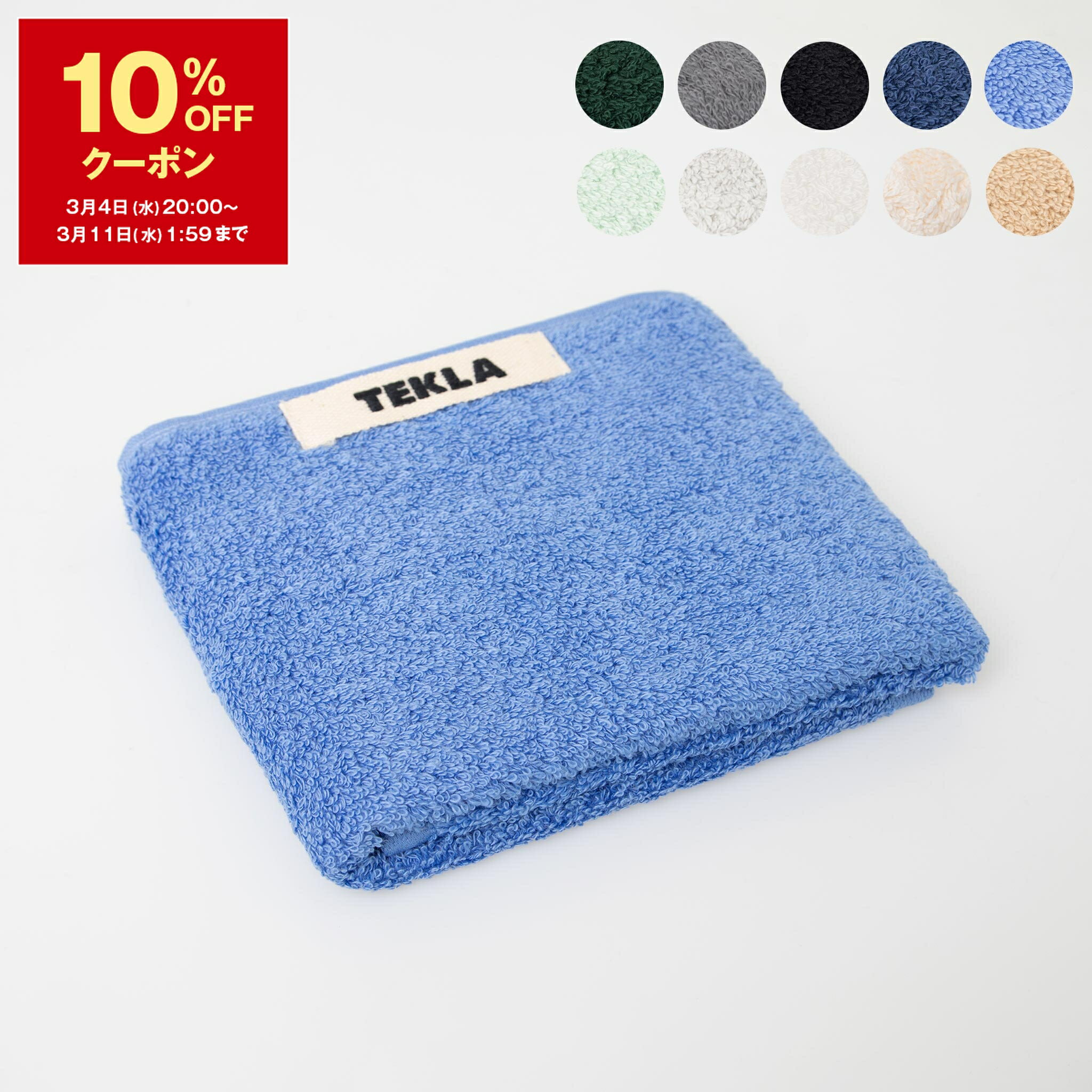ブランドTEKLA(テクラ)はこちら2017年デンマーク・コペンハーゲンで設立されたテキスタイルブランド。シンプルかつ洗練されたデザインが魅力のタオル、ガウン、パジャマ、エプロンなど幅広いホームウェアを展開しています。厳しい基準をクリアした...