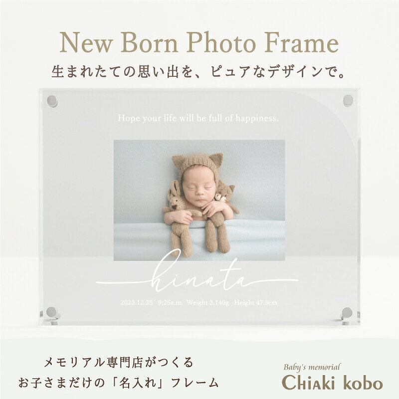 素材 アクリル（表板：透明、裏板：透明） フレームタイプ たてがた・よこがた 商品サイズ （幅）240mm×（高さ）180mm×（厚さ）7mm　（スタンド含まず） 付属品 スタンド×2、プラスネジ×2、ナット×4 彫刻内容 お名前（ローマ字...
