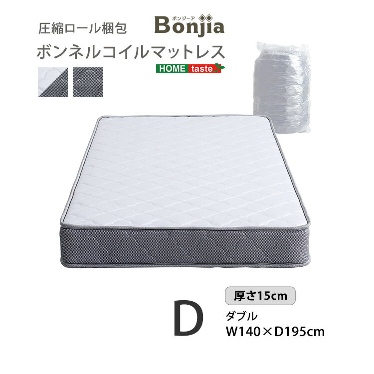 【素材】ボンネルコイル、ウレタンフォーム、不織布、フェルト【商品サイズ】W140xD195xH15cm（コイル数：392個）【商品重量】18.65kg【梱包サイズ】W75xD37xH37cm【梱包重量】19.7kg【カラー】2色 ホワイト(...