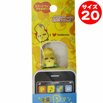 こちらの商品はクロネコDM便での発送が可能です。 「DM便配送について」の内容をよくご確認の上、ご注文ください。 商品概要 商品名 Pマン　プラグアクセサリー サイズ 約縦4cm×横2cm×厚さ2cm お届 方法 ※この商品は、「クロネコD...