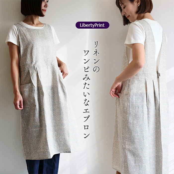 【リバティリネンのおしゃれエプロン】 LIBERTY PRINT/リバティプリント使用 ・ワンピースみたいな見た目のおしゃれにおすすめしたいエプロン ・後ろ姿もきれいなエプロン 【おすすめシーン】 キッチン　バザー　ガーデニング　PTA　子...
