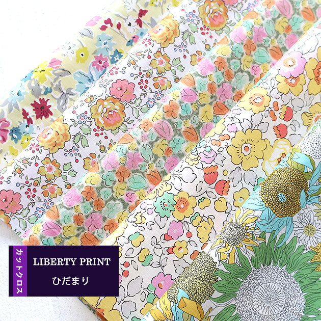 【商品詳細】 LIBERTY PRINT/リバティプリント　シルクのような肌触りが特徴の綿100％生地「タナローン生地」5種類をセレクトしたカットクロスセット 【内容】 サイズ(約)：約25cm×30cm 枚数：5枚（写真に掲載されている生...