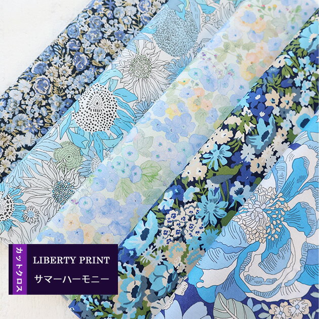 【商品詳細】 LIBERTY PRINT/リバティプリント　シルクのような肌触りが特徴の綿100％生地「タナローン生地」5種類をセレクトしたカットクロスセット 【内容】 サイズ(約)：約25cm×30cm 枚数：5枚（写真に掲載されている生...