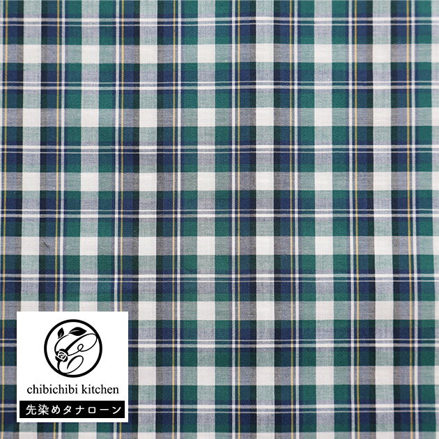 【先染めタナローン】 90年代に英国でプリントされていたヤーンダイ・タナローンをヒントに、2019年エターナル・コレクションの為に新しいチェックへとアレンジしました。縦70番単糸、横100番単糸の超長綿（スーピマコンパクト糸）を使用した、従...