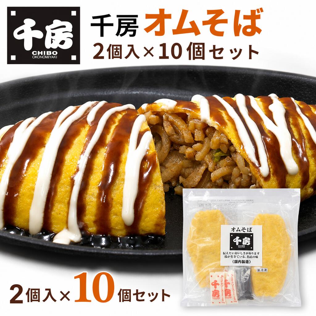 商品情報名称オムそば2食入10個セット調理方法電子レンジ500W：約6分電子レンジ600W：約5分30秒原材料名オムそば：焼そば麺（小麦粉（国内製造）、食塩/かんすい、クチナシ色素）、鶏卵、野菜（キャベツ、たまねぎ）、中濃ソース、豚肉、卵加...