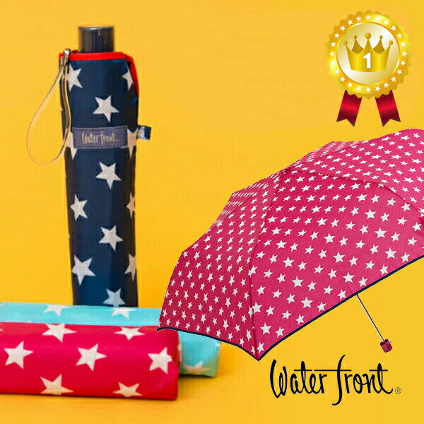 キラキラキュートなスター柄 ウォーターフロントの超スリムペン細シリーズで、星柄にパイピングを施したキュートな折りたたみ傘。 更に手元にも星のプリントがありかわいらしい仕上がりです。 子供会の景品や卒園記念品や入学祝い・進級祝いなどにもオスス...