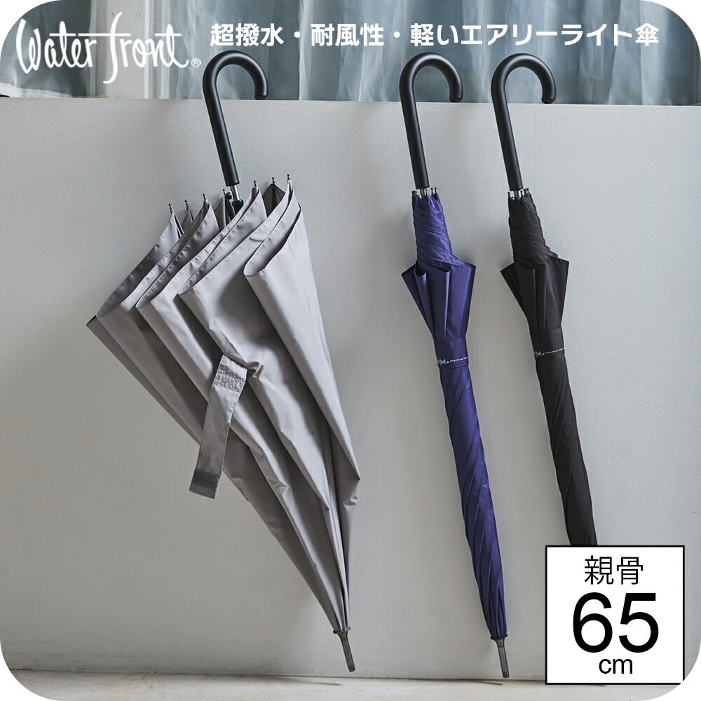 スリムで軽い、どこまでも持ち歩ける耐風傘。 水面の揺らぎをモチーフにしたオリジナルのダボで耐風性を実現。 晴雨兼用で使える、高い撥水性と紫外線カット加工付。 滑らかタッチの高密度生地で上質な仕上がり。 【色】 （Aアッシュグレー、Bフォッグ...