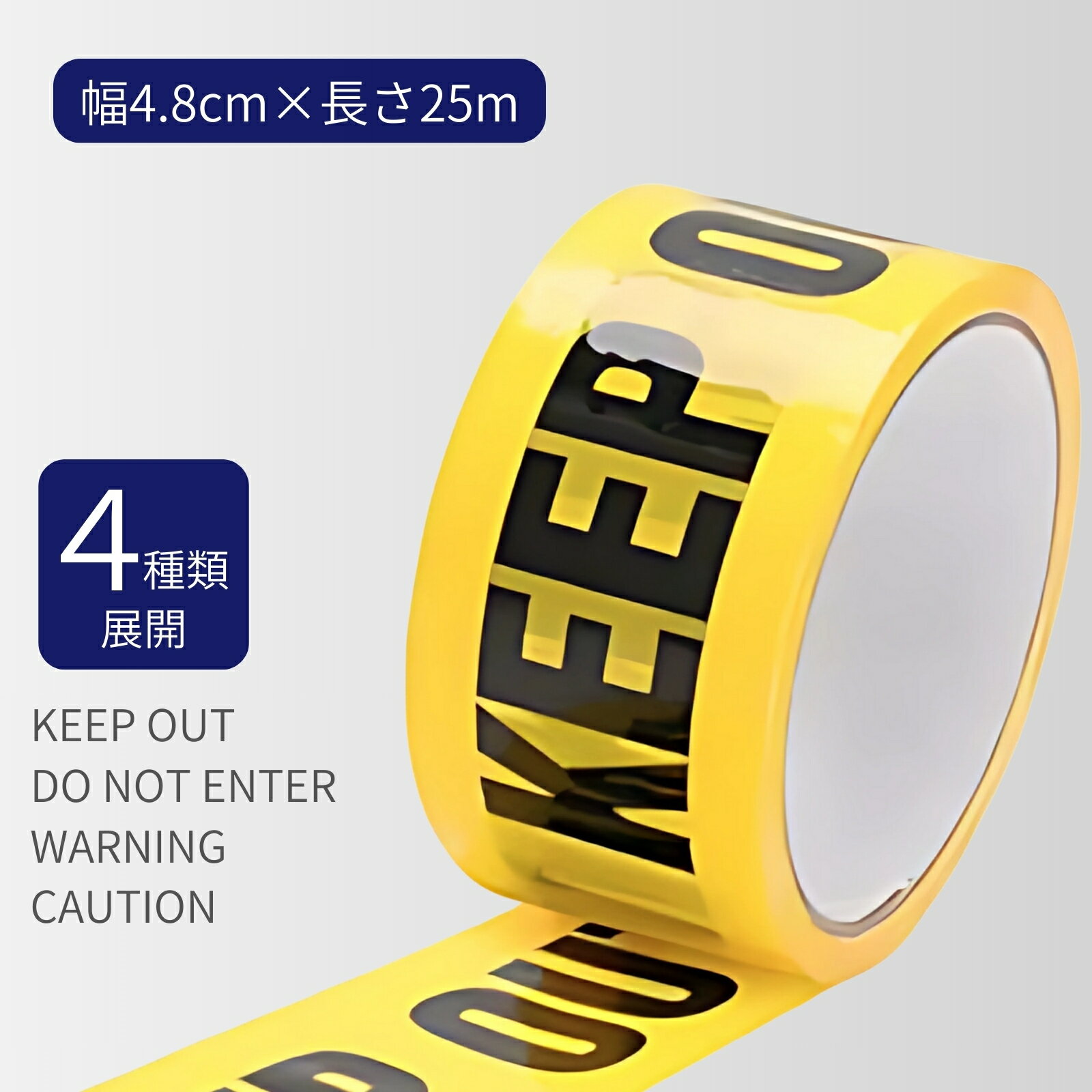 商品情報ブランド名Chicer【マラソン限定50％OFFクーポン】 警告テープ 【幅4.7cm×長さ25m】 立入禁止テープ 安全表示 弱粘着 防水 高耐久 立ち入り禁止 テープ 立入禁止 警告 ハロウィン KEEP OUT CAUTION...