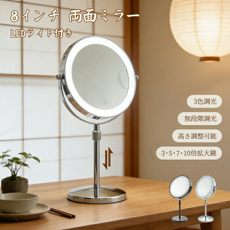 【おすすめポイント】 ●両面ミラー仕様（等倍／拡大） 表面は等倍ミラー、裏面は拡大ミラー。 用途に応じて使い分けができます。 ●LEDライト付き・3色切替 昼光色・電球色・昼白色の3種類の光色に対応。 シーンや好みに合わせて使えます。 ●無...