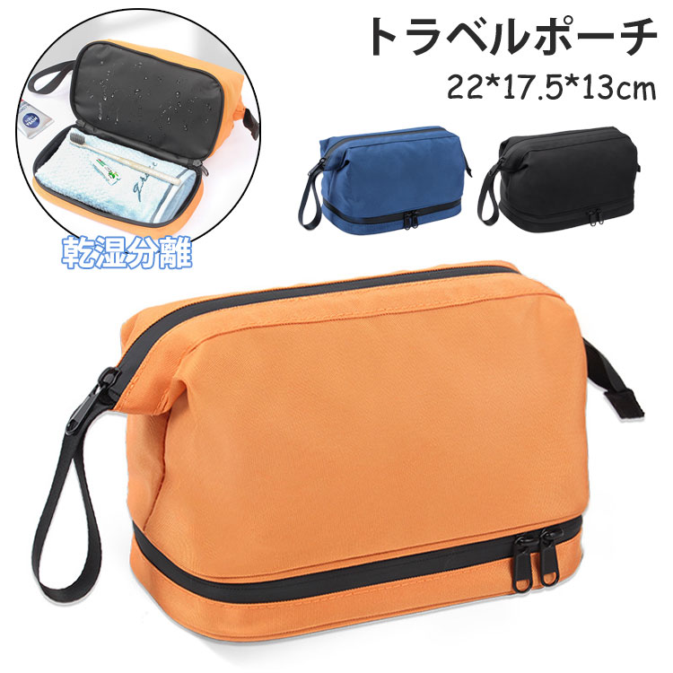 商品説明商品紹介 メンズ用乾湿分離トラベルポーチです。 出張や旅行の時にコスメや洗面具など細々したアイテムを一つのポーチにまとめる事ができます。 機能的なデザインで、歯ブラシ、化粧品、ブラシ、シェーバーなどの小物をたくさん入れる事ができます...