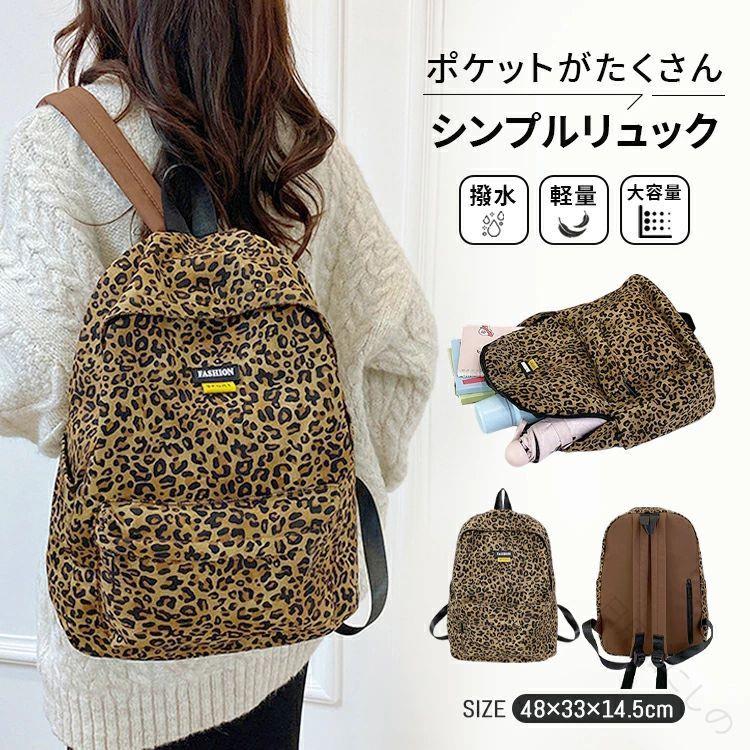 .P パソコン 対応 の B4 サイズ と A4 サイズ が 入る 大容量 リュック バッグ です。男女 兼用 で レオパード ヒョウ柄 の デザイン が かわいい 女子高生 女の子 レディース に 最適。通学 や 通勤 に 使いやすく 機...
