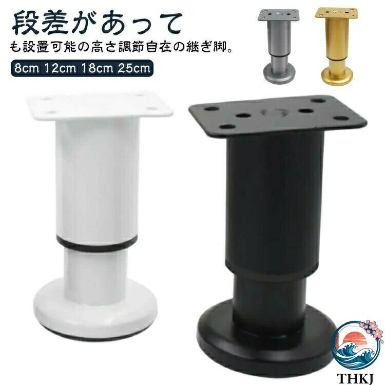段差があっても設置可能の高さ調節自在の継ぎ脚。継脚は一本ずつ高さの調整ができるので段差が生じる場所にも簡単に設置できます。高さ調節機能付きで、家具に合わせていつでも簡単に高さ変更ができます。強力な耐荷重のステンレス製、ベッドやソファなど重い...