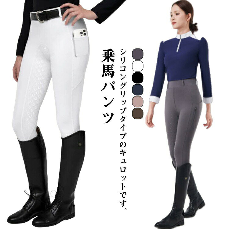 シリコングリップタイプのキュロットです。素材は、体になじみやすい肌触りの柔らかいストレッチ入りの素材です。シリコングリップ部分（尻部分）もメイン素材と同一下地ですので、全体的に大変ストレッチがきいており、着心地も快適です。伸縮ゴムウエスト、...