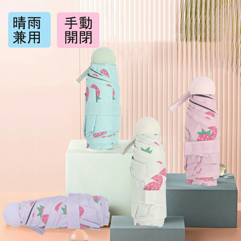 日差しや強風に負けない晴雨兼用傘が新商品登場! 絶対に日焼けしたくないあなたへ 日傘はあなたを熱から守る 撥水加工も施してありますので、雨の日もお使いいただけます。 収納して持ち歩く時はコンパクトに、使用時はさし心地よく使えます。 防水加工...