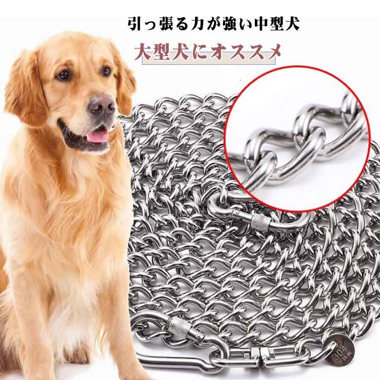 ・引っ張る力が強い中型犬・大型犬にオススメ ・大型犬にピッタリのかっこいいチェーンリードです。 ・耐久性のあるステンレスチェーン ・長年使用しても錆びたり汚れたりすることはなく、強力な引張強度を備えた頑丈な回転クリップフックが装備されていま...